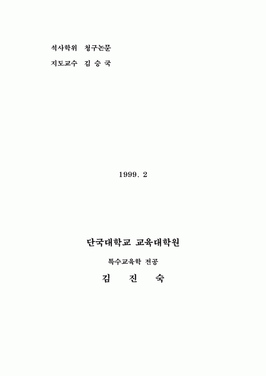 휠체어 사용 아동에 있어서  경사로의 적정 경사도