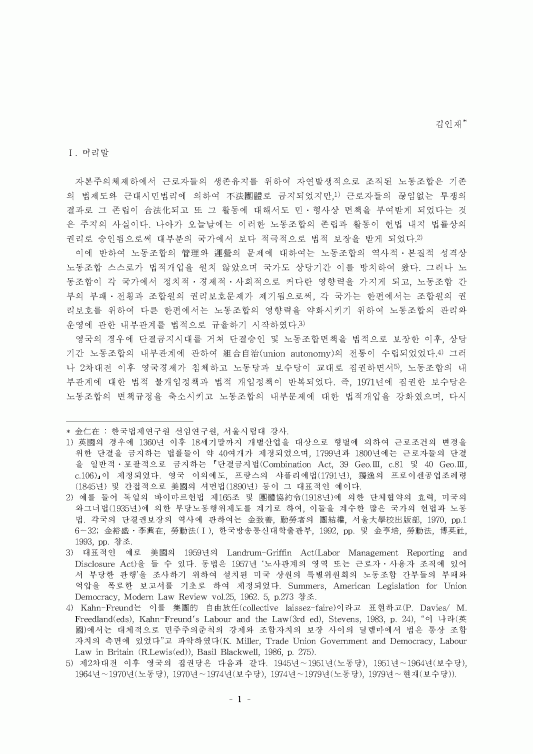 영국 노동법상 노동조합의 내부관계
