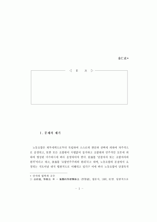 노동조합 내부관계의 법리