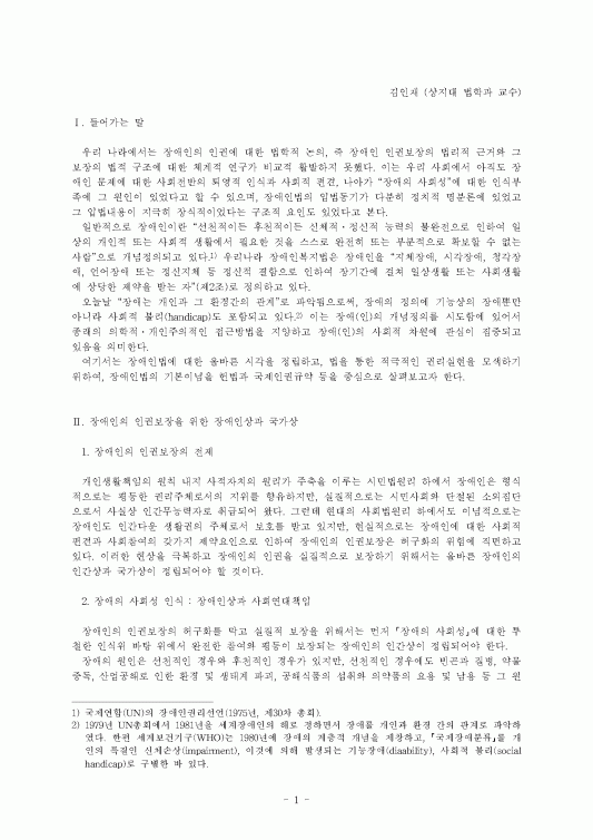 장애인법의 기본이념