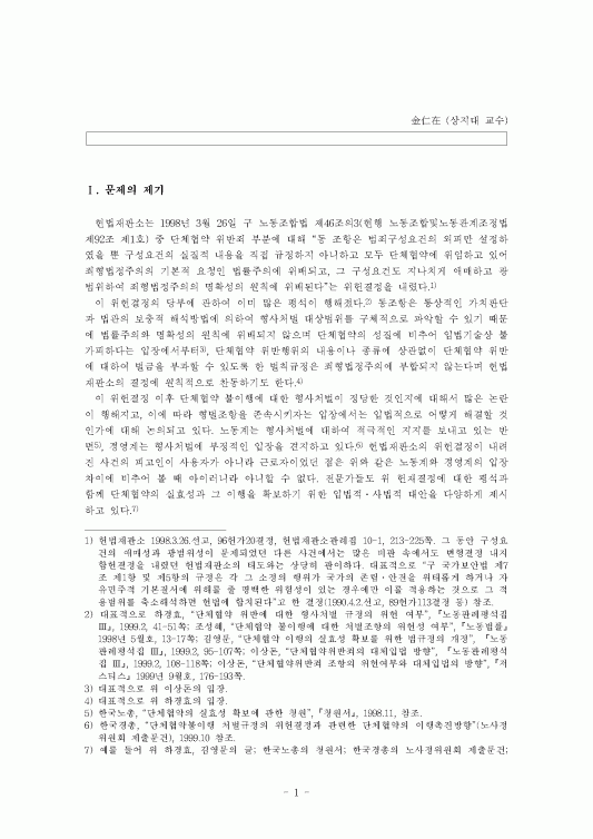 단체협약 위반행위에 대한 처벌규정의 입법방안