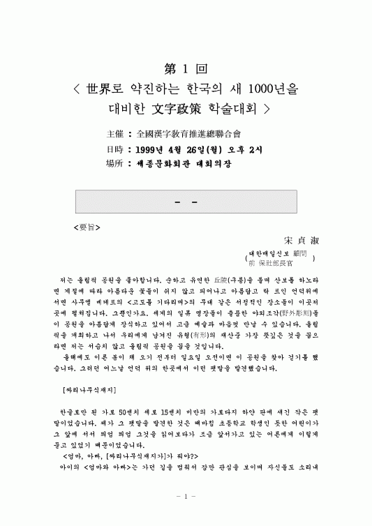 한자 교육과 언론 문제