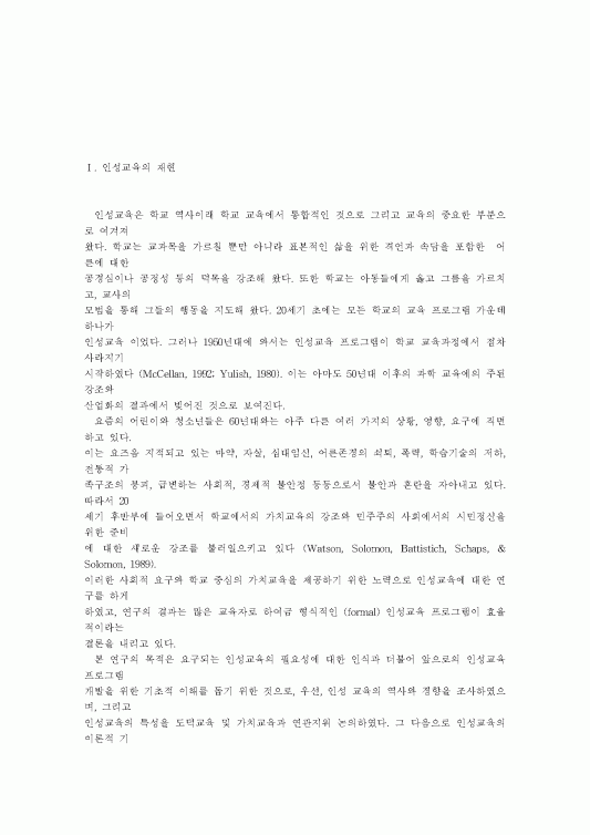 인성교육에 대한 심리 교육적 접근