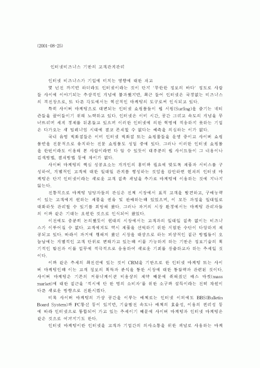 인터넷 비즈니스 기반의 고객관계 관리 - CRMcenter