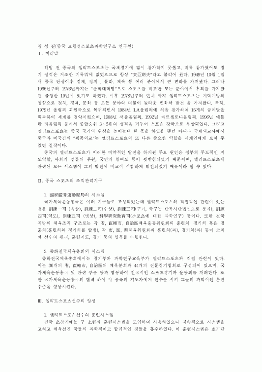 중국 엘리트스포츠의 발전양상과 전망