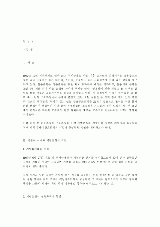 지자제와 지역금융에 대한 고찰