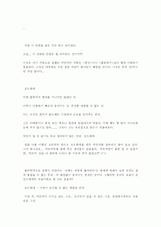 카프카의 <가장의 근심>을 읽고