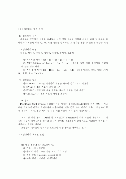 컴퓨터 시스템의 개요