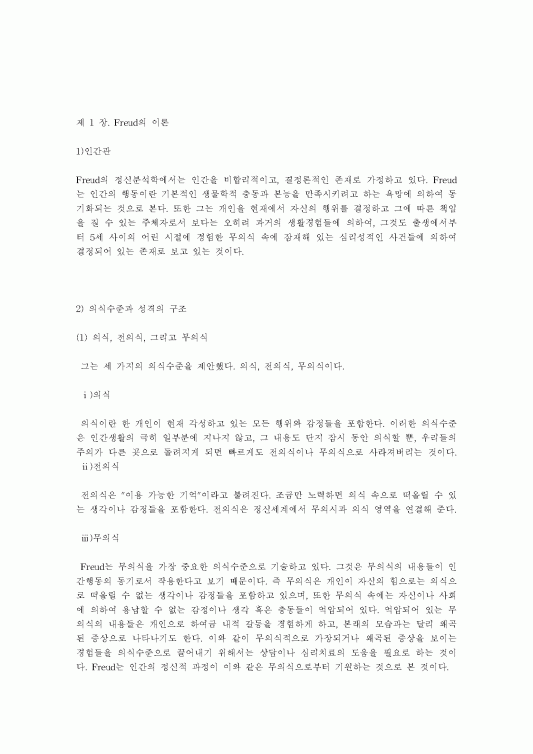 프로이드 이론으로 바라본 영화 피아노