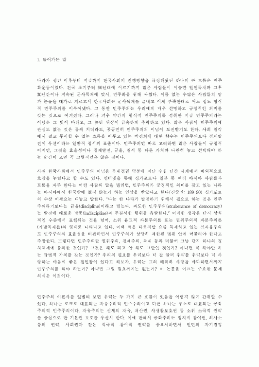 하버마스의 토의적 민주주의 이론