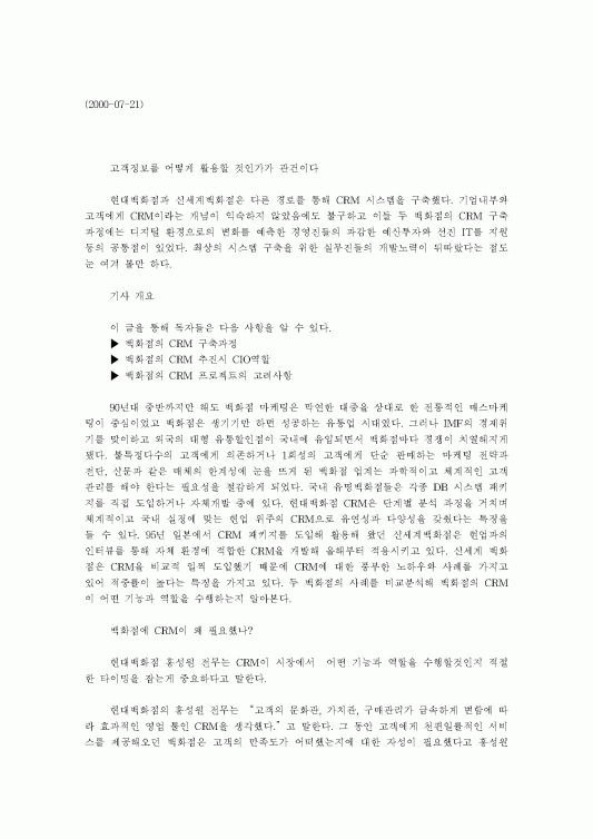 현대백화점 VS 신세계백화점