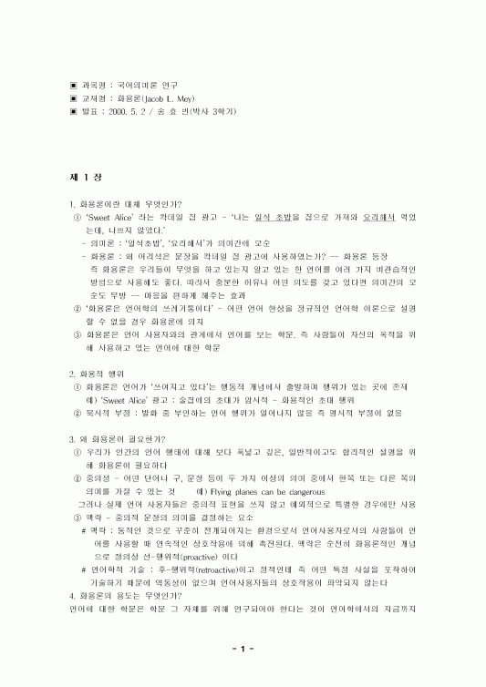 화용론의 기본 개념
