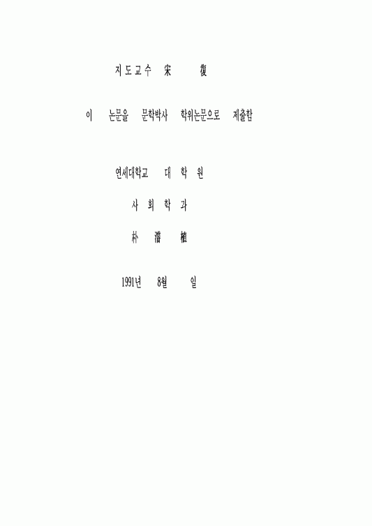 중공업  대기업에서의 노사관계 유형-철강, 자동차, 조선산업