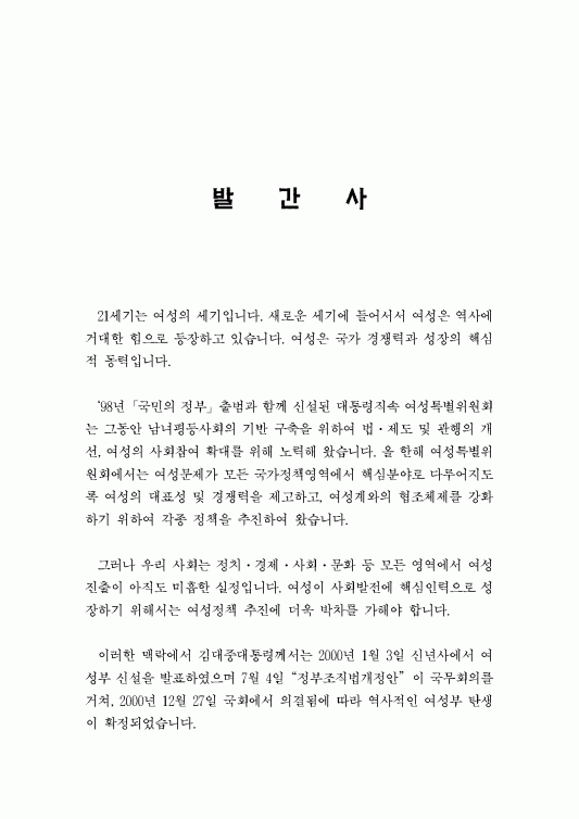 여성백서-여성관련 정책