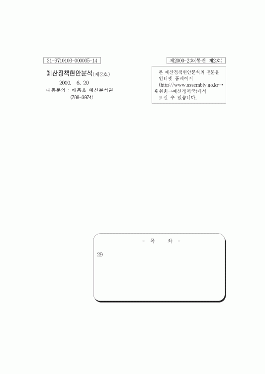 남북정상회담의 의의와 경제협력 과제
