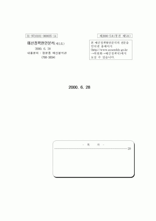경쟁제한적 기업결합을 둘러싼 쟁점과 정책방향