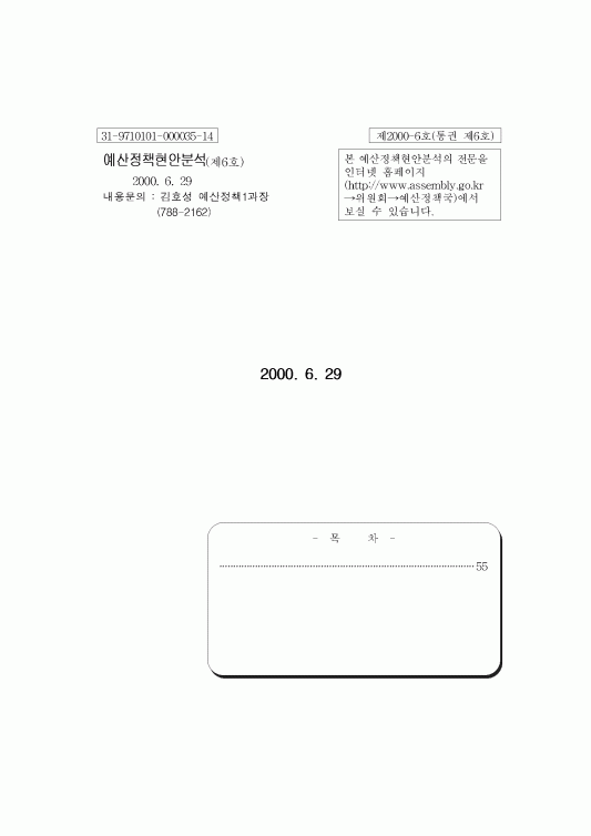 상습수해지구에 대한 예산집행실태 분석