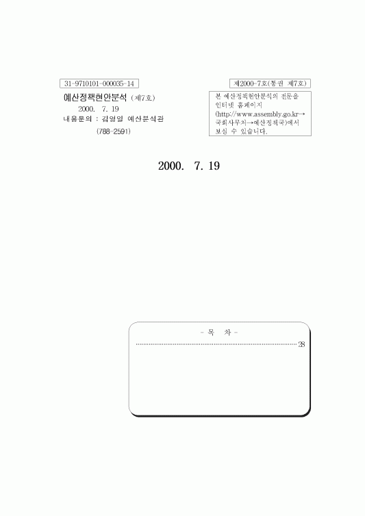 국방관련 무기획득사업에 대한 국회심의 강화방안