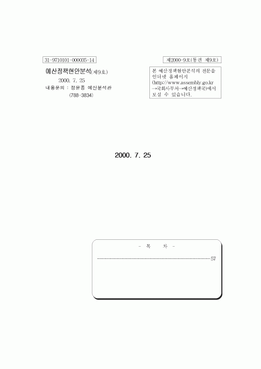 금융구조조정의 현황과 향후과제