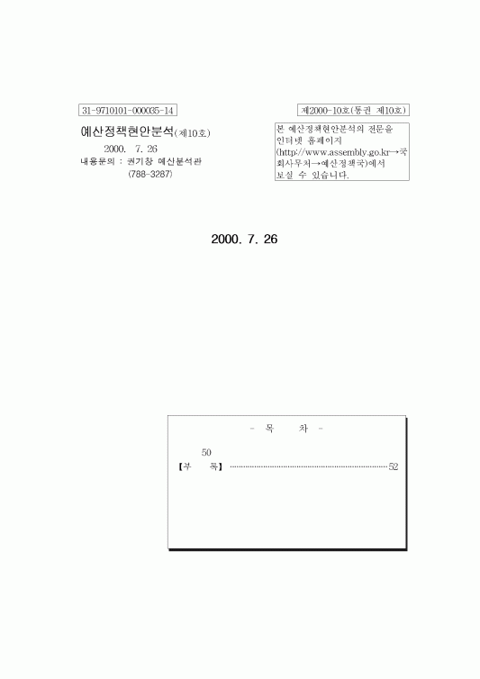 IMT-2000 사업자 선정과정에서의  쟁점과 정책과제
