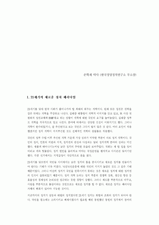 선거법의 개정 방향