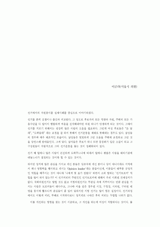 선거운동에서의 자원봉사자 활동의 실제