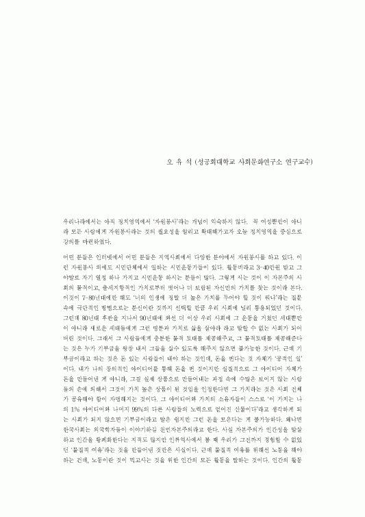 여성의 정치세력화 - 방법과 전망들