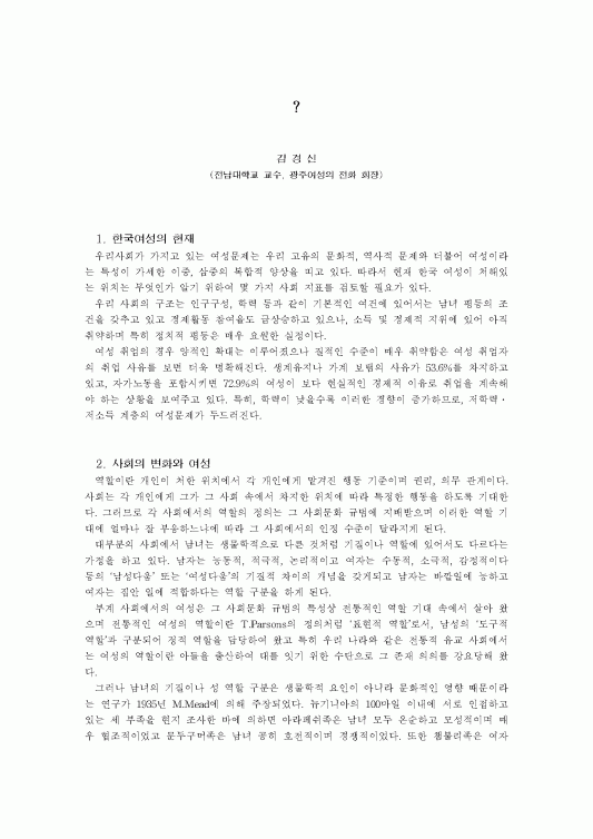 여성인권, 어떻게 볼 것인가