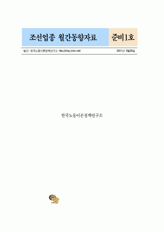 조선업종 노동운동 동향