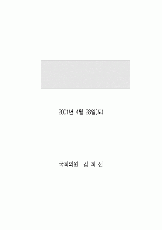 여성 정치 참여의 비젼- 직업으로서의 정치