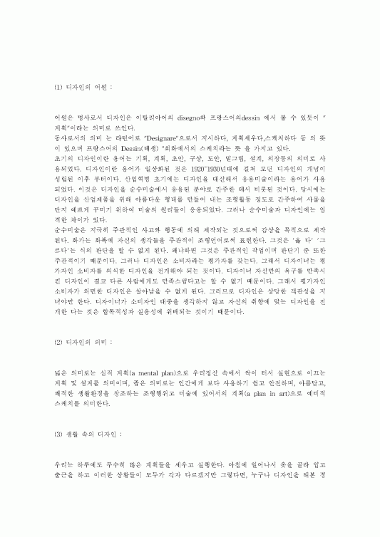 디자인이란 무엇인가?