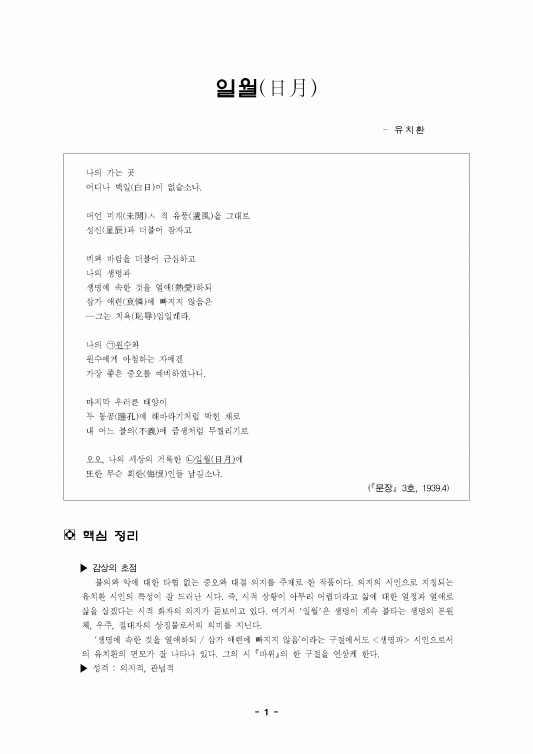 일월(日月)- 유치환 시