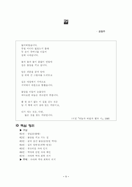 길- 윤동주 시