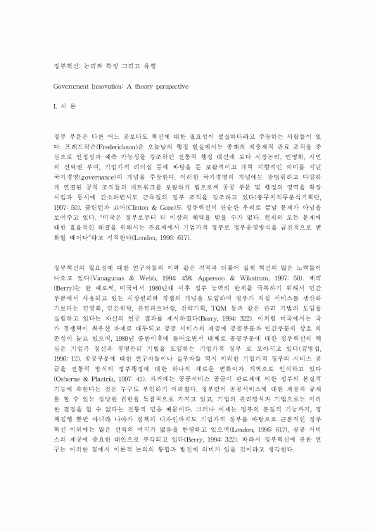 민영화의 근거와 한계