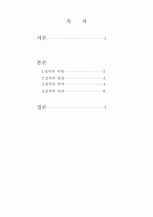 성막에 대한 일반적 고찰