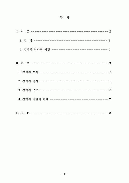 성막에 관한 연구