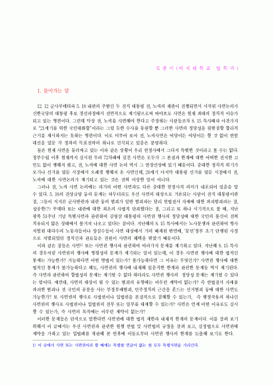 사면권의 한계