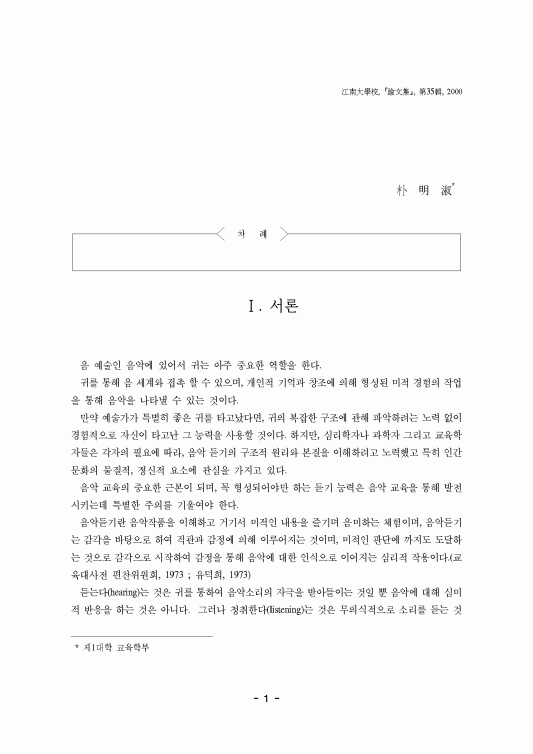 유아의 청각 발달을 위한 음향 연구