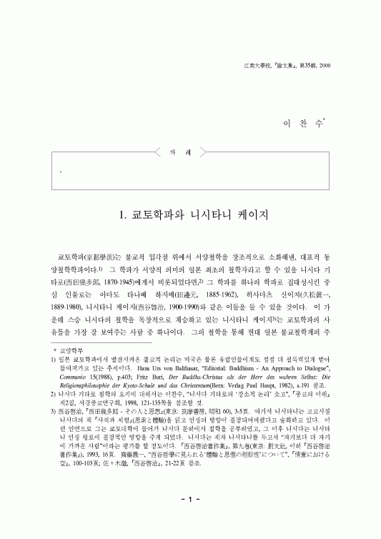 니시타니 케이지의 불교적 허무주의