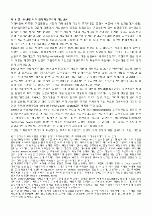 80년대 이후 현대자본주의와 기업변화