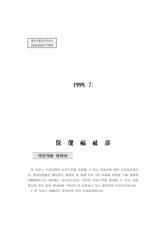 1996연도 영아사망 조사