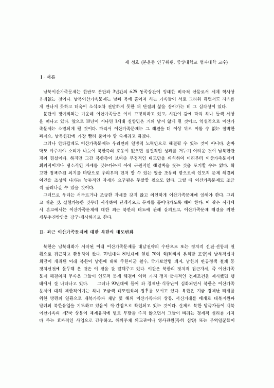 남북이산가족문제 해결방안
