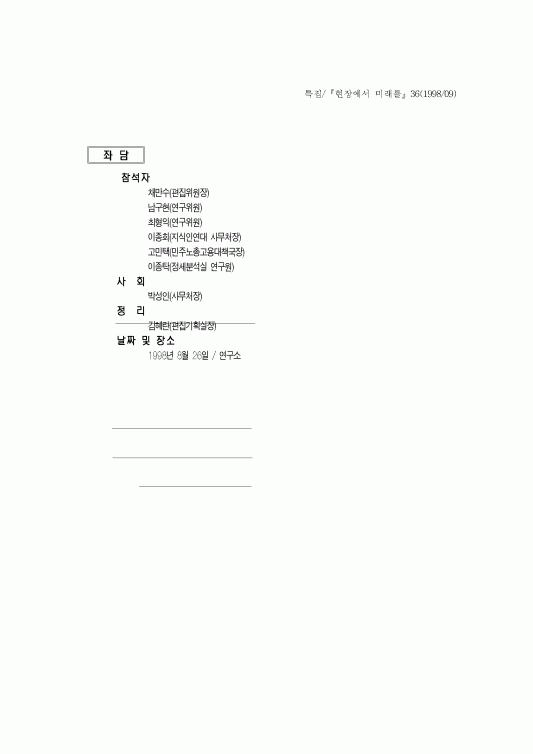 경제위기하의 노동운동의 방향