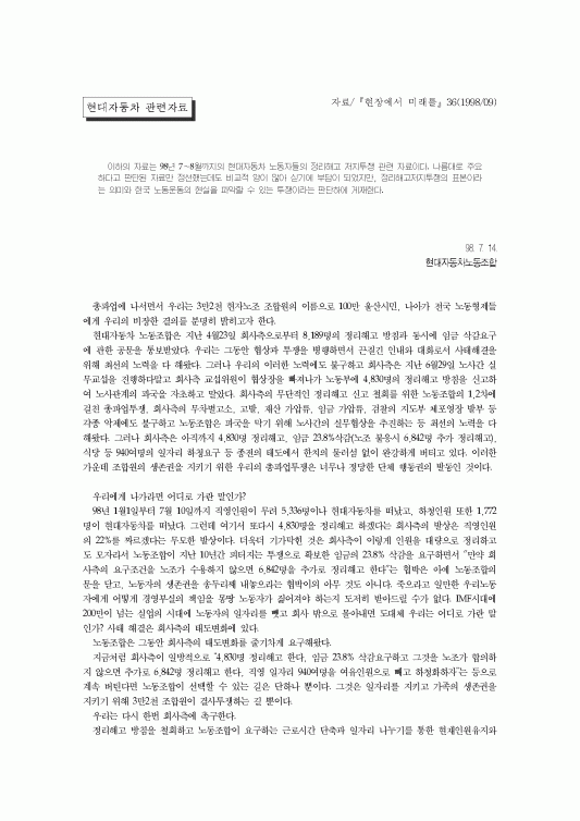 현대자동차 -전면 총파업에 들어가는 우리의 입장