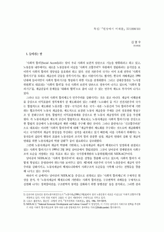 남아공 노동운동의 “사회적 합의주의”