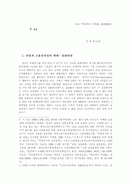 실업사태, 어떻게 대처할 것인가