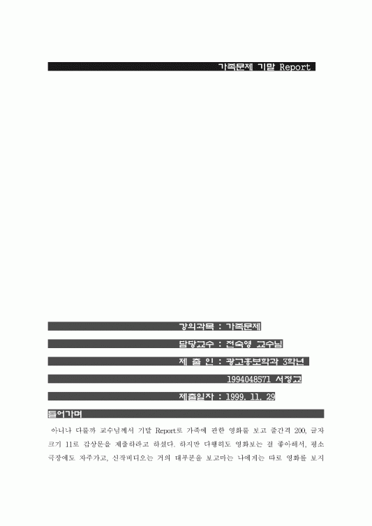 천국보다 아름다운 을 보고