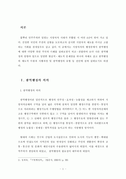 광역행정 민주성 지방자치단체