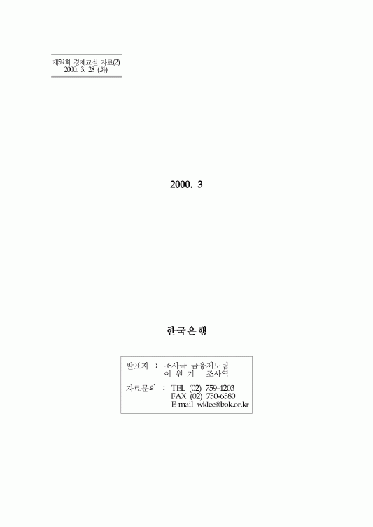 우리나라 은행산업의 진로
