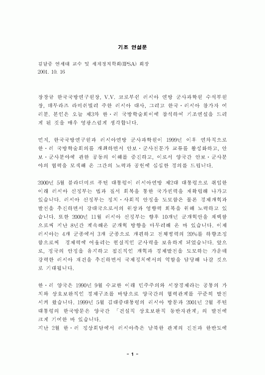21세기 동북아 안보환경과 한,러 협력